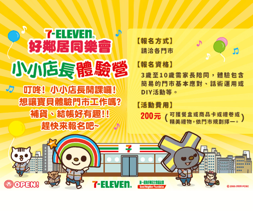 強檔活動 | 7-ELEVEN