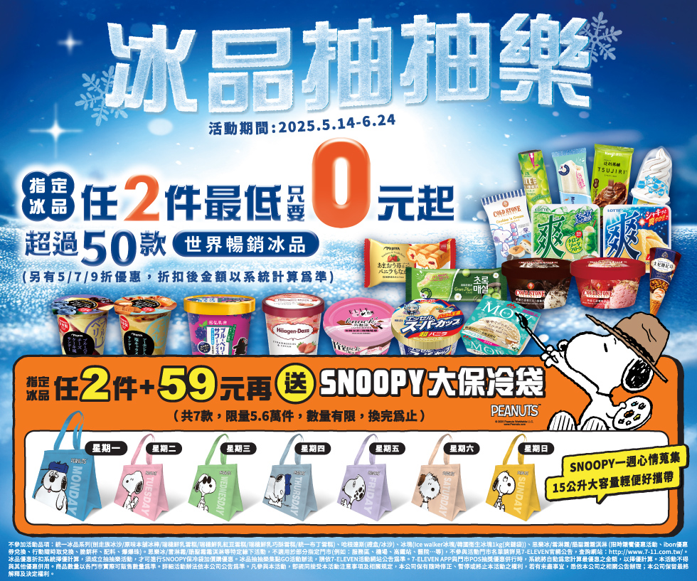 強檔活動 | 7-ELEVEN