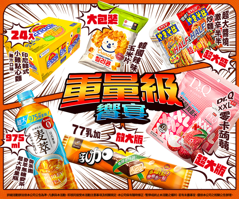 強檔活動 | 7-ELEVEN