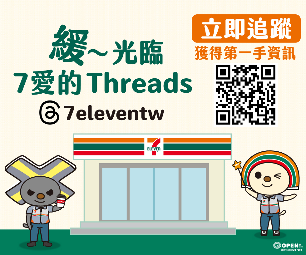 強檔活動 | 7-ELEVEN
