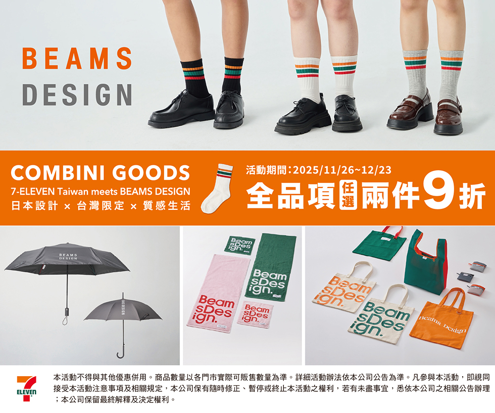 強檔活動 | 7-ELEVEN