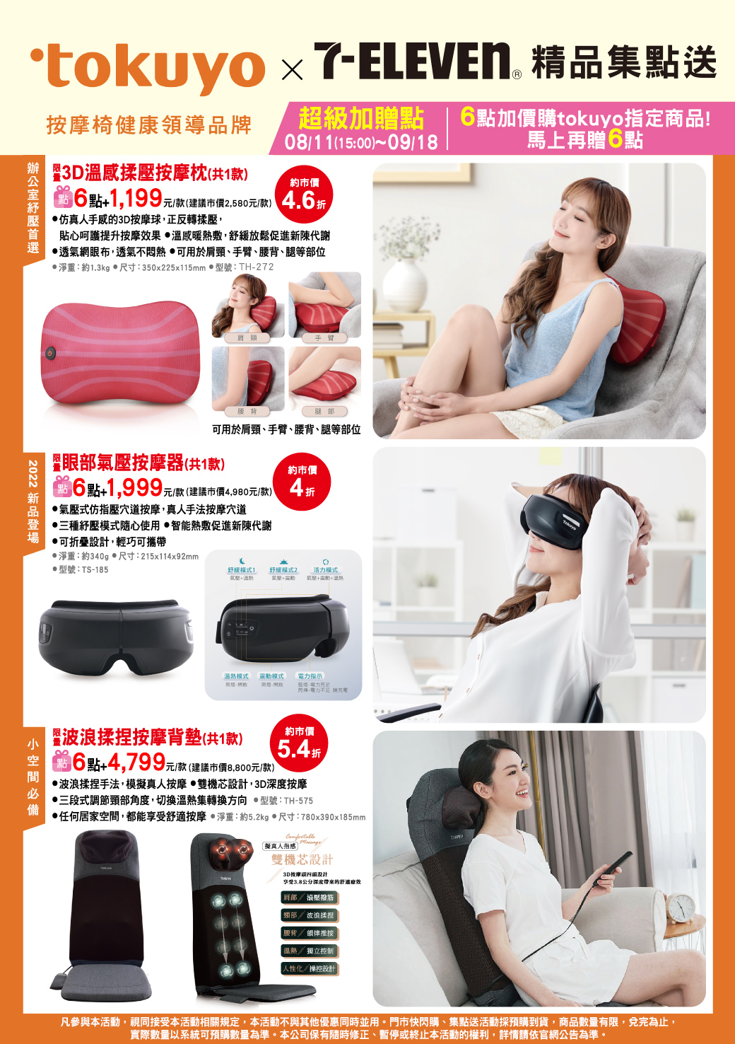 7-ELEVEN｜tokuyo精品集點送