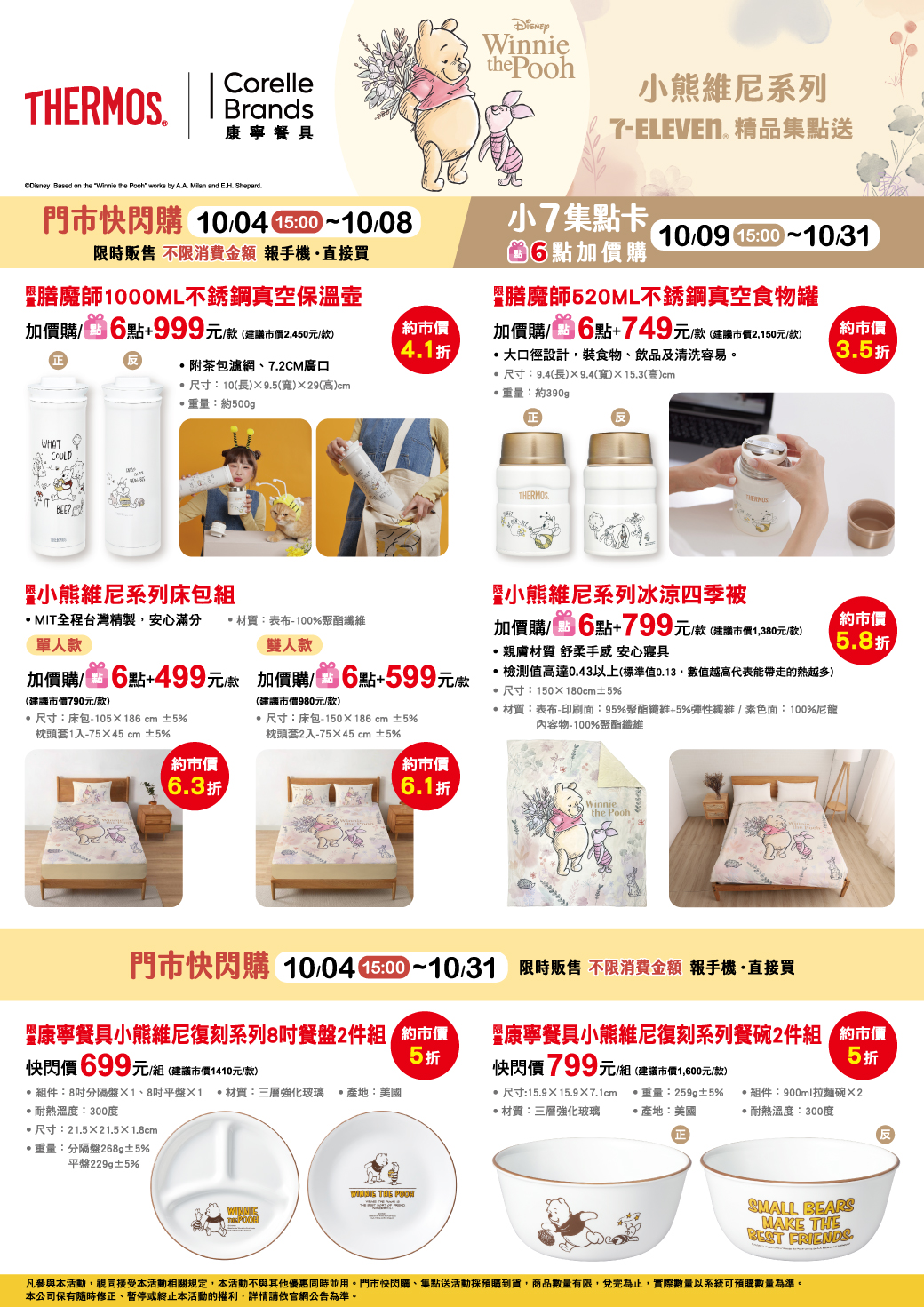 7-ELEVEN｜迪士尼8大品牌系列精品集點送