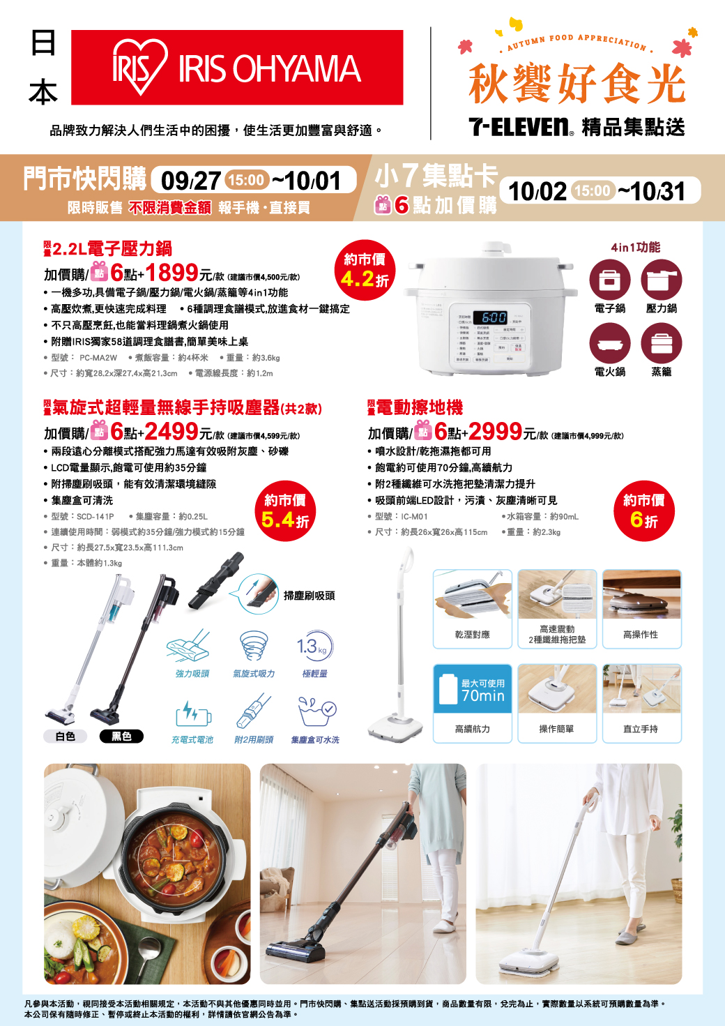 7-ELEVEN｜日本IRISOHYAMA｜瑞仕鑽石鍋精品集點送