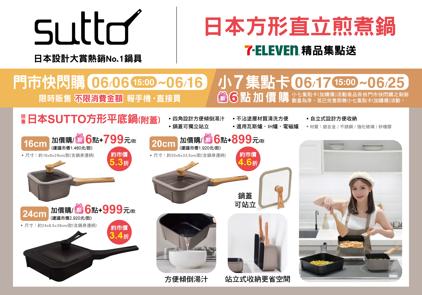 7-ELEVEN｜Sutto方形鍋｜Airmate｜dyson清涼一夏精品集點送