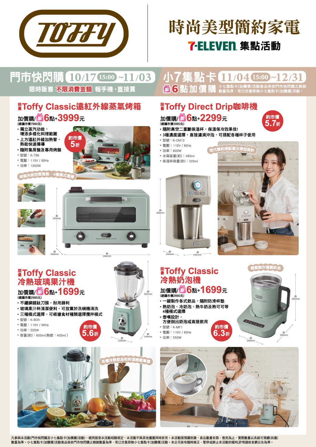7-ELEVEN｜德國WMF餐廚精品｜日本TOFFY時尚美型家電｜歐洲百年品牌alfi保溫名品集點活動