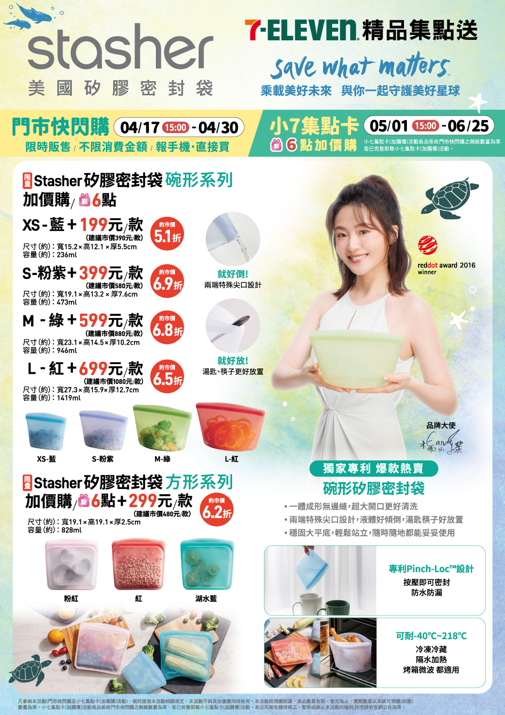 7-ELEVEN｜deya｜WOKY｜美國Stasher世界地球日精品集點送