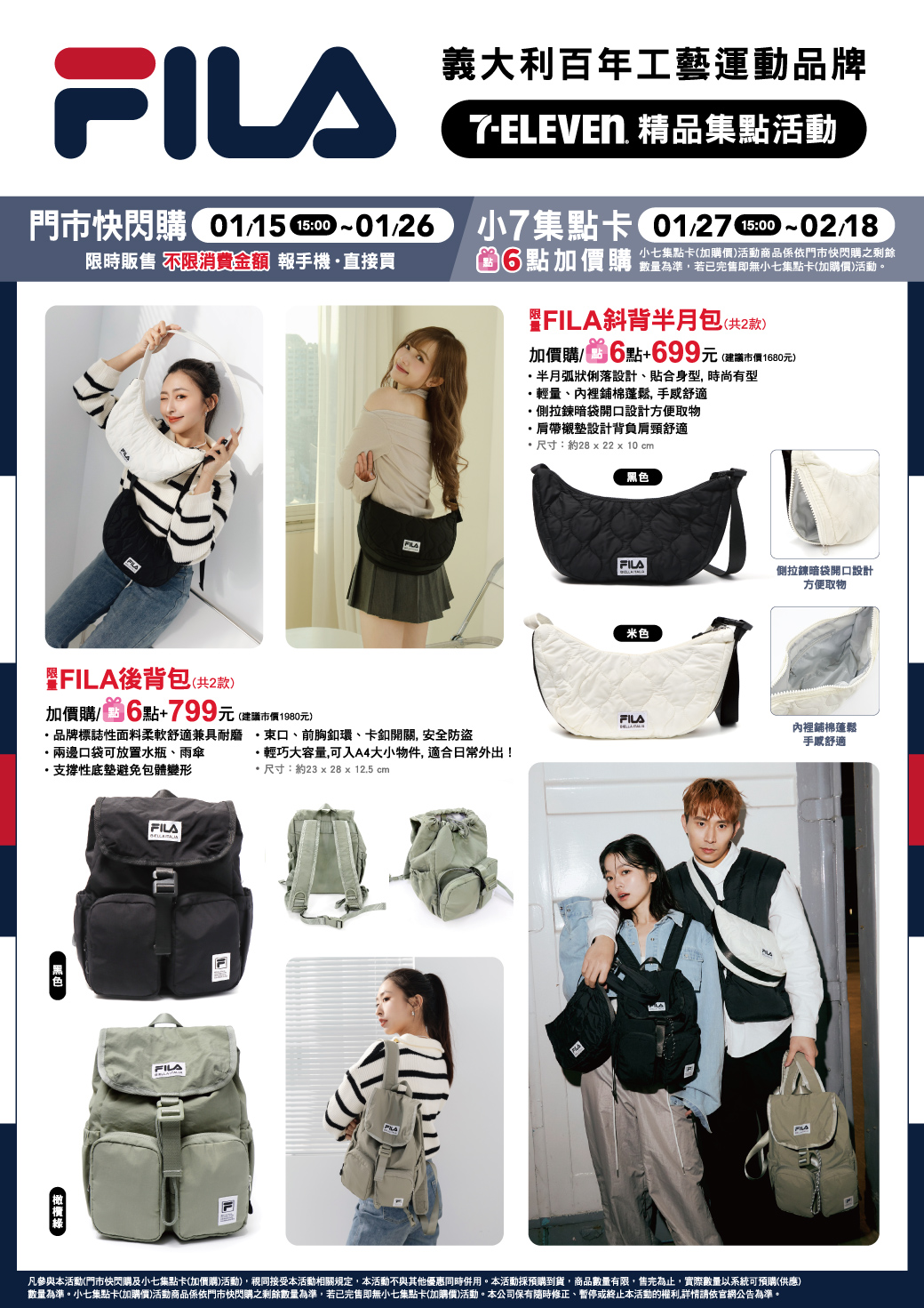 7-ELEVEN｜FILA｜NEW BALANCE包款｜NIKE X KOBE籃球運動精品集點活動