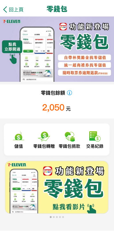 7-ELEVEN 零錢包